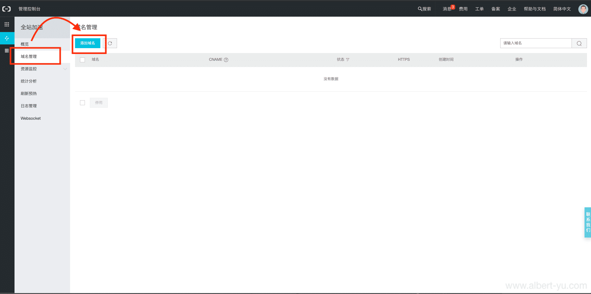 Aliyun Cloud 全站加速(DCDN)設定說明 – Albert Yu_Web