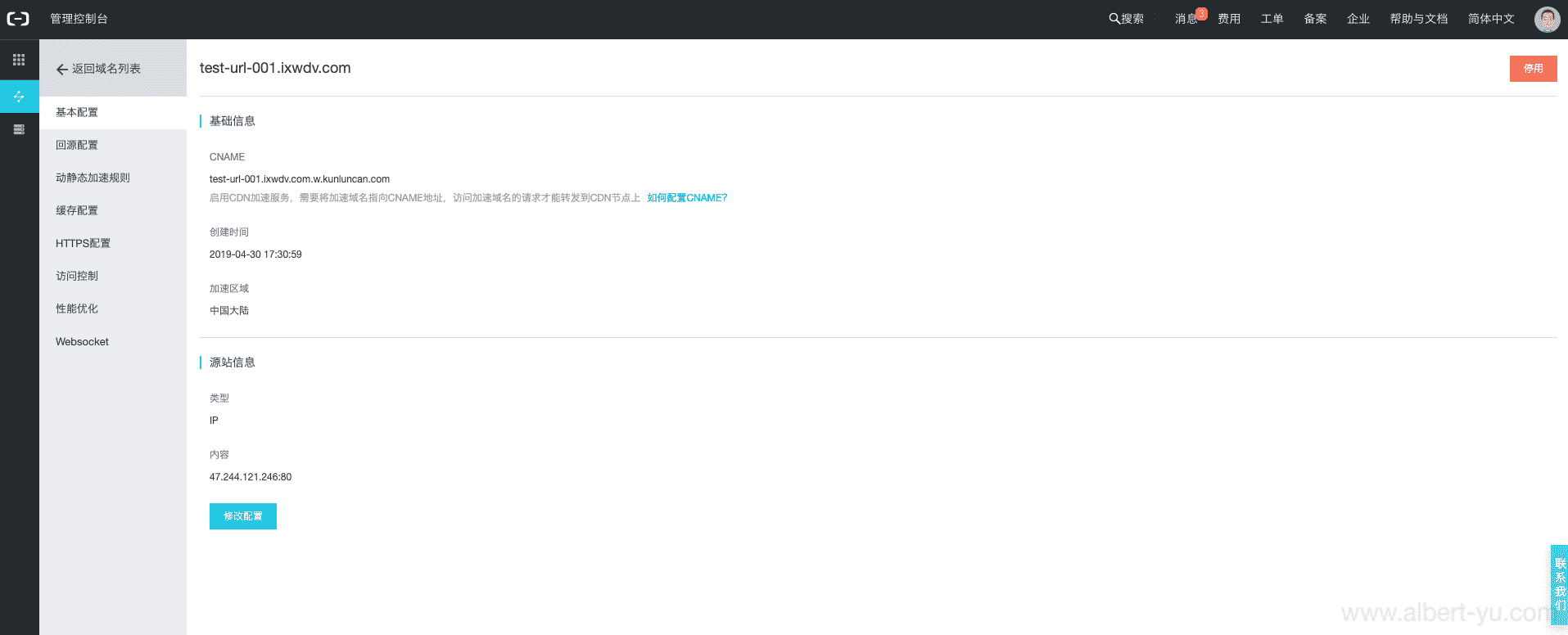 Aliyun Cloud 全站加速(DCDN)設定說明 – Albert Yu_Web