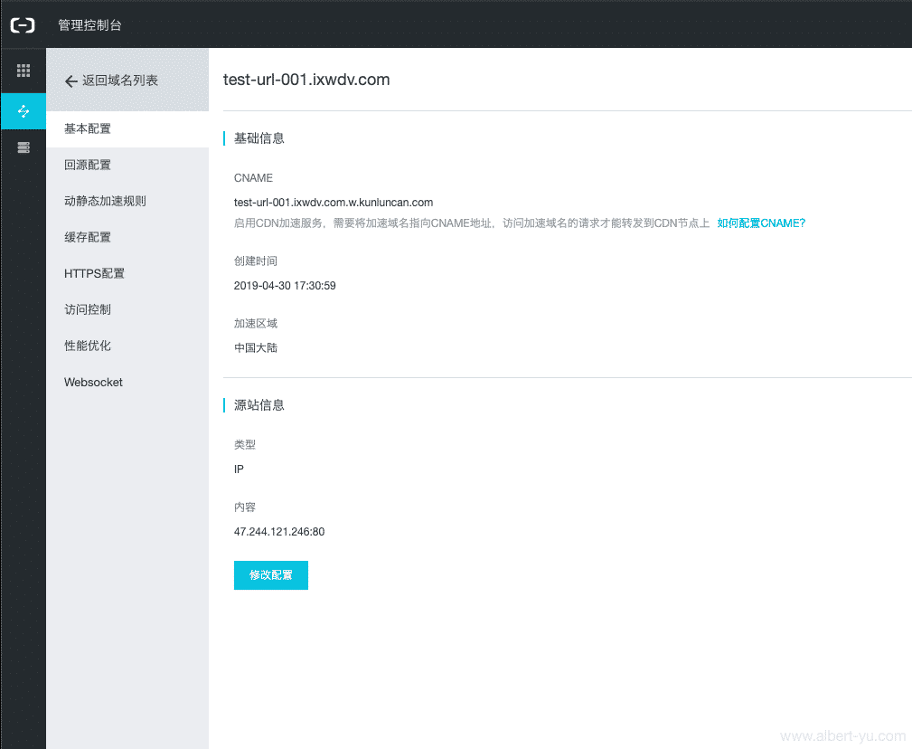 Aliyun Cloud 全站加速(DCDN)設定說明 – Albert Yu_Web