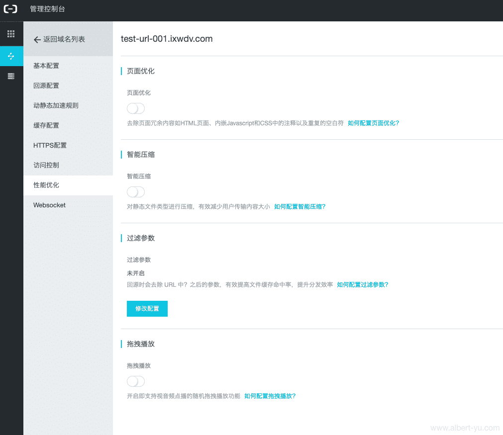 Aliyun Cloud 全站加速(DCDN)設定說明 – Albert Yu_Web