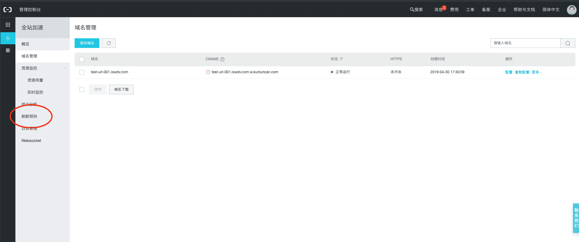 Aliyun Cloud 全站加速(DCDN)設定說明 – Albert Yu_Web